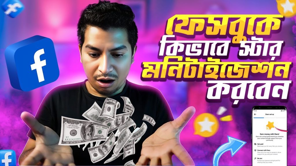 How to Monetize Your Facebook Page with Stars: A Complete Setup Guide | TechWave Innovations